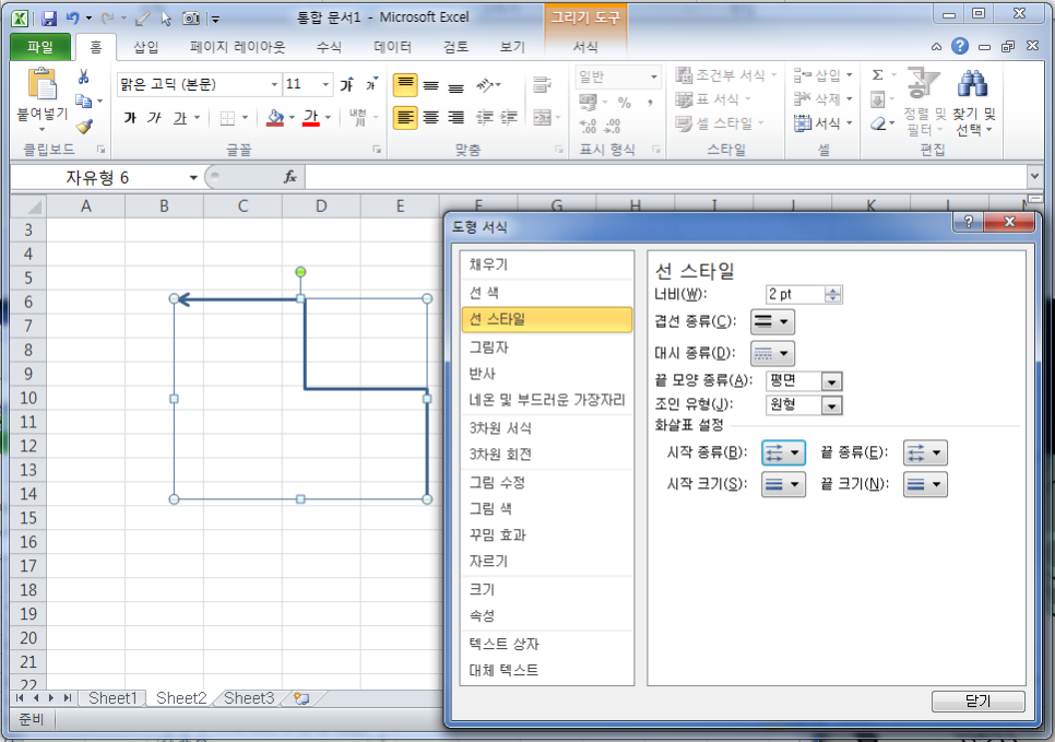 엑셀 화살표 그리기 [꺾인 화살표 연결선, 꺾인 양쪽 화살표 연결선, 자유 화살표] : 네이버 블로그