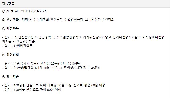 2023년 2회차 산업안전기사 실기 합격 후기직장인 독학교재팁 2023년 산안기 2회차 필답형 작업형 네이버 블로그