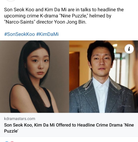 손석구.김다미 검토중 드라마 나인퍼즐 출연 : 네이버 블로그