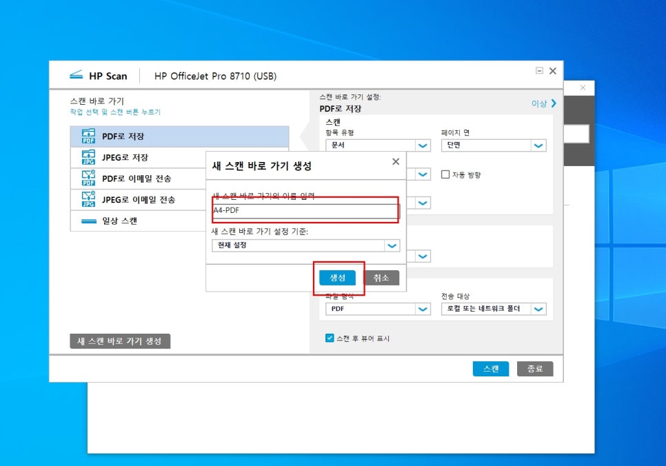 [ HP8710 스캔 설정방법 ] HP 오피스젯 프로 8710 스캔 프로그램 설정 방법 : 네이버 블로그