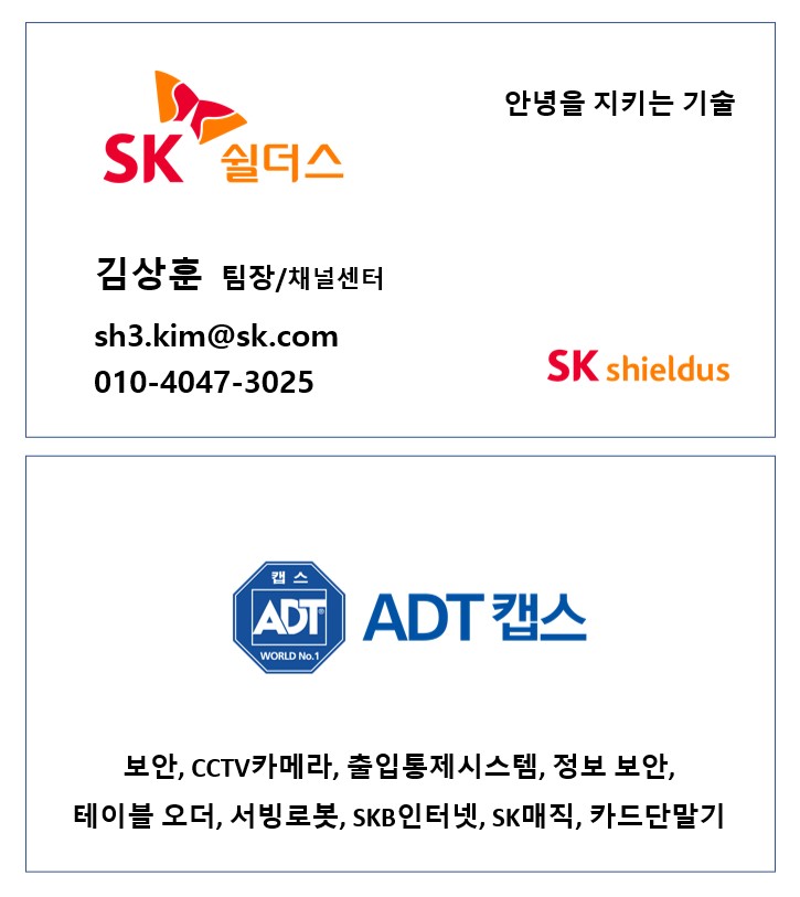 Sk쉴더스 Adt캡스의 얼굴인식기 지문인식기 출퇴근 근태관리 네이버 블로그
