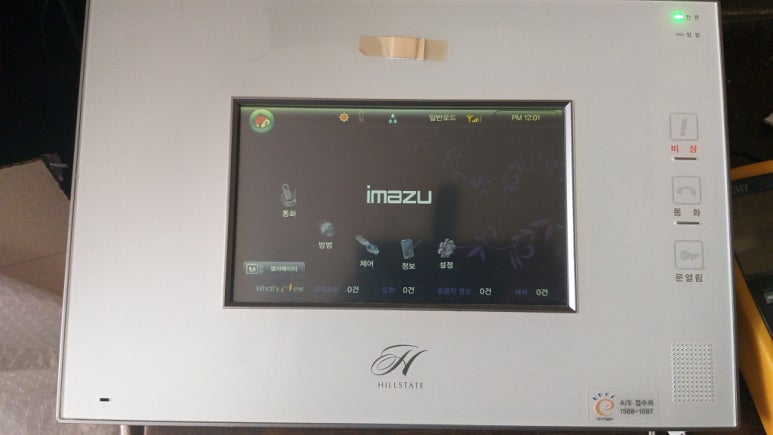 서울 은평구 통일로 796 북한산 현대 힐스테이트 7차 아파트 현대통신 IMAZU 홈네트워크 HNT-3073CIP 아무런 작동이 되지 않는 고장 수리 : 네이버 블로그