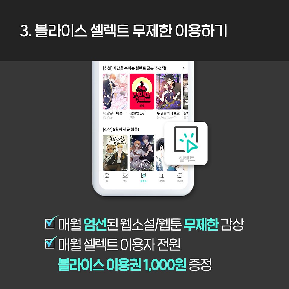 [KT 블라이스 셀렉트] KT 회원이라면 누구나! 부가서비스 필수팩 요금제 사용하고 블라이스 셀렉트 등록하기/ 필수팩 L1, L2 혜택 꿀팁 모음 총정리 : 네이버 블로그