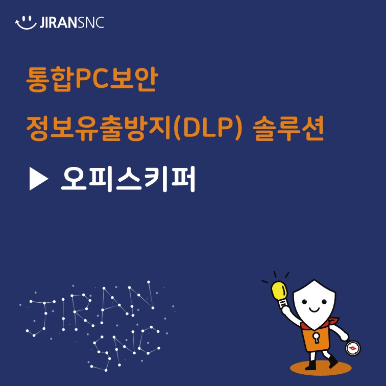 회사,기업의 통합PC보안과 정보유출방지(DLP)를 한번에 오피스키퍼 OfficeKeeper : 네이버 블로그