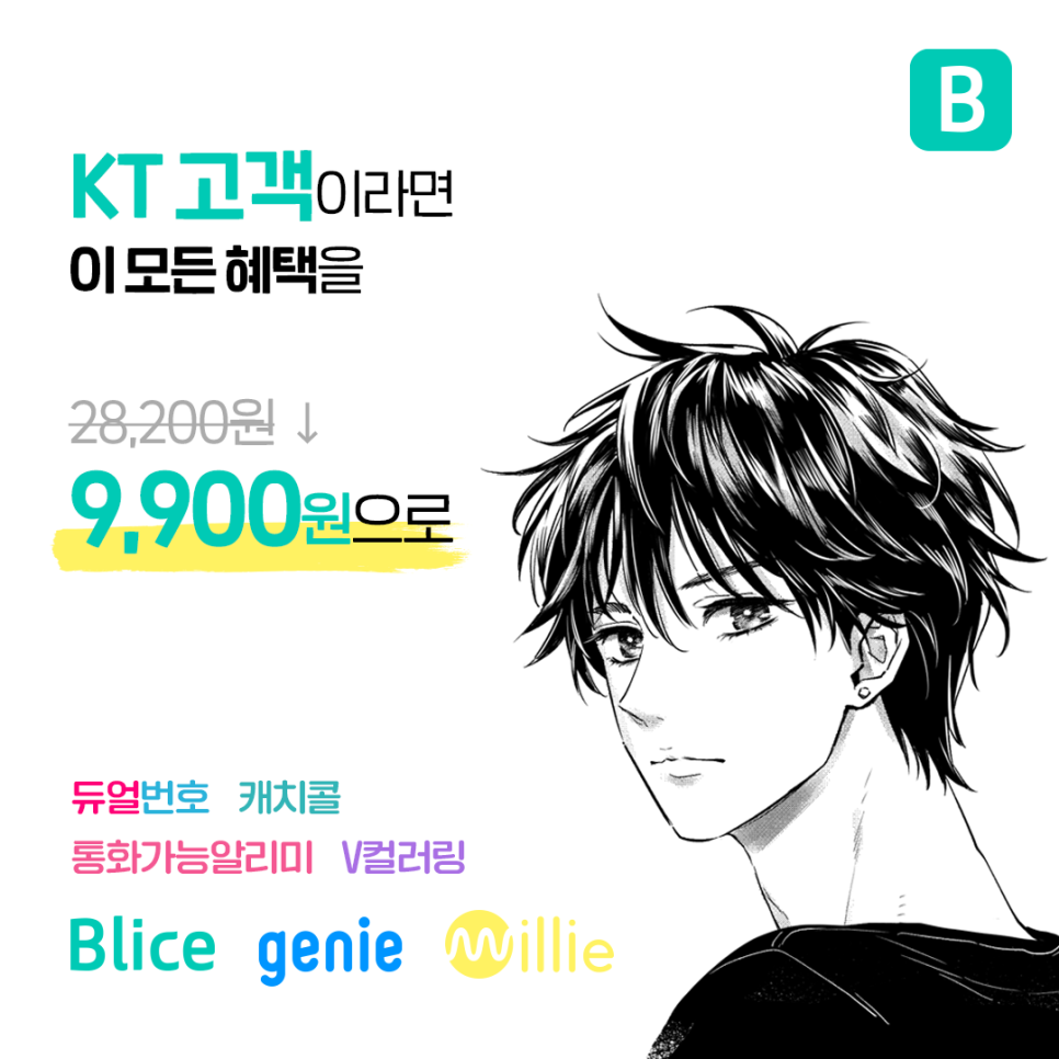 [KT 블라이스 셀렉트] KT 회원이라면 누구나! 부가서비스 필수팩 요금제 사용하고 블라이스 셀렉트 등록하기/ 필수팩 L1, L2 혜택 꿀팁 모음 총정리 : 네이버 블로그