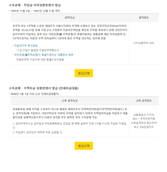 국민은행 대출이자납입내역서 대출잔액증명서 인터넷 발급 방법 Ft 종합소득세 연말정산 네이버 블로그