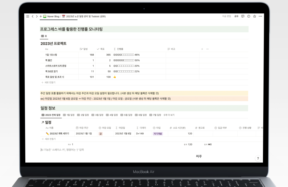 노션 Notion 프로그레스 바 활용해 진행률 확인하는 방법 : 네이버 블로그