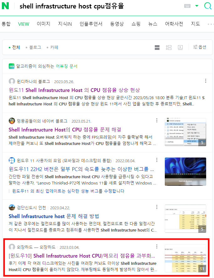 shell infrastructure host cpu 점유율 해결 by 작업관리자 : 네이버 블로그