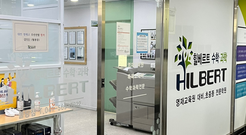 불당동 수학학원 과학학원 힐베르트 신규생 모집반 안내 네이버 블로그