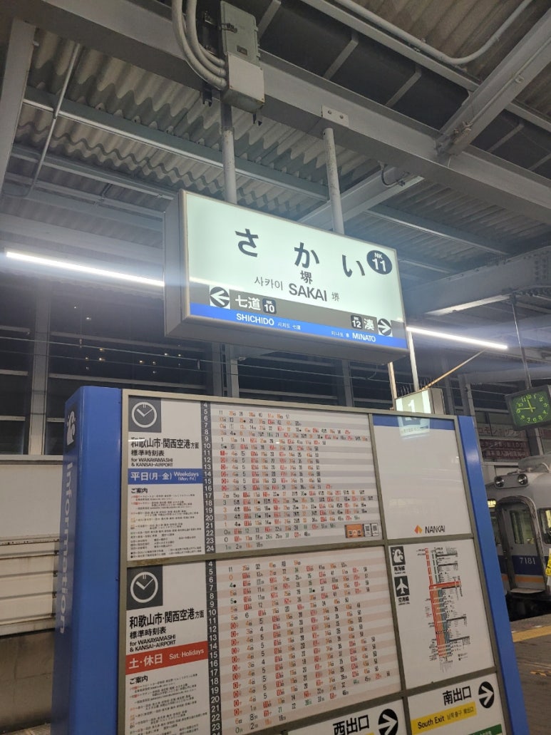 오사카 난바에서 난카이본선 지하철 이용방법 : 네이버 블로그