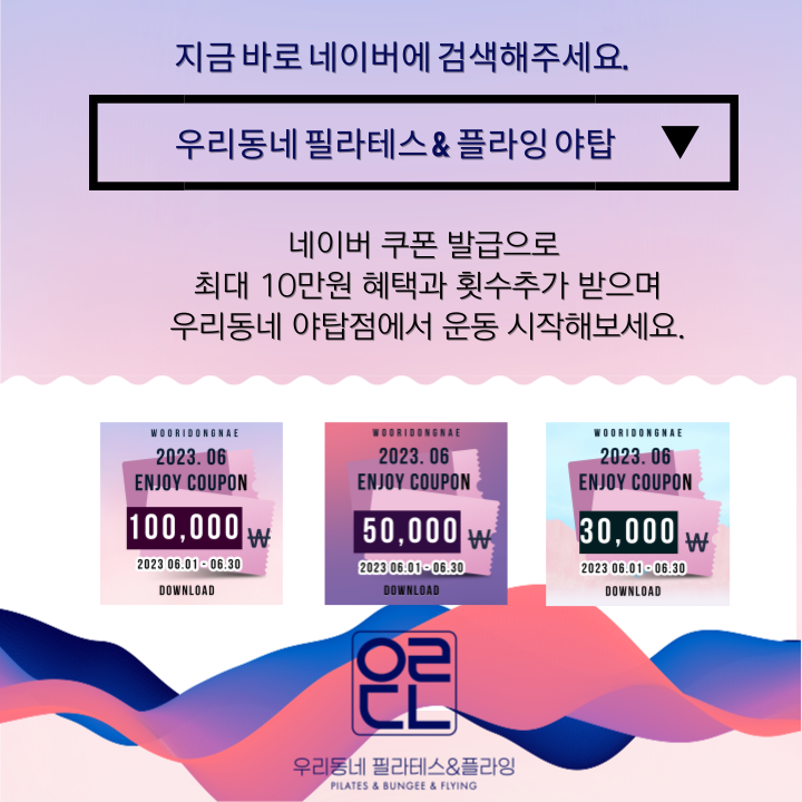 우리동네 필라테스 And 플라잉 야탑 6월 스페셜 Event 네이버 블로그