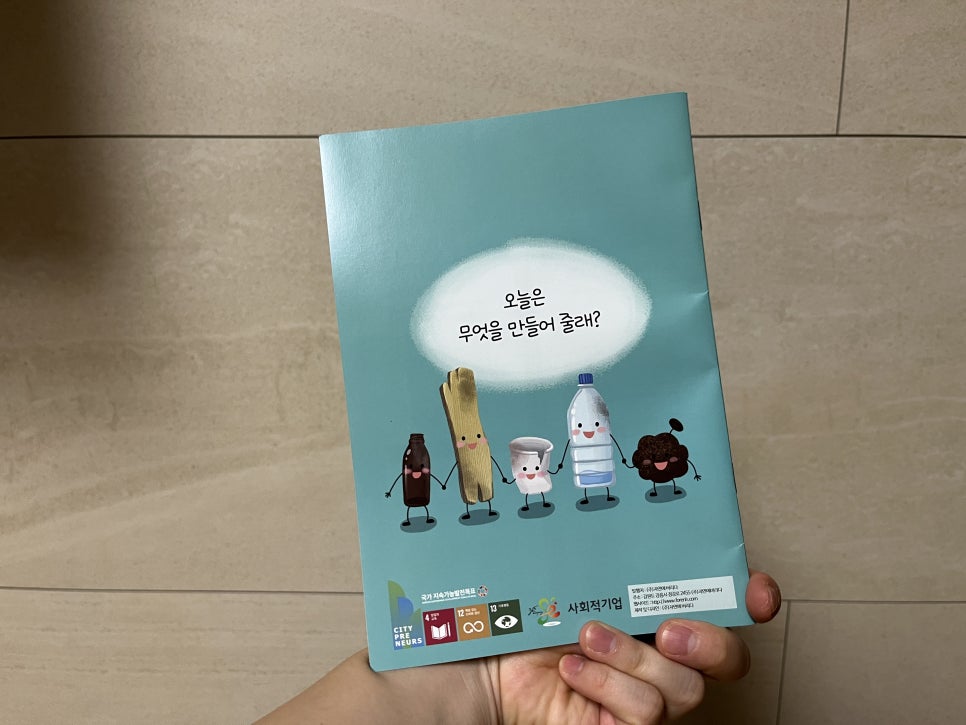 업사이클링 환경교육키트 자연에버리다 화분만들기 키트 네이버 블로그