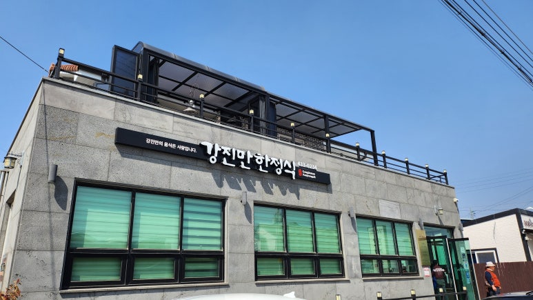 강진 한정식 맛집 강진만한정식 가성비가 좋은 식당 네이버 블로그