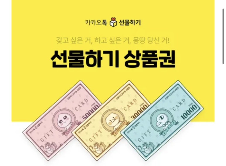 카카오 선물하기 상품권 사용방법 네이버 블로그