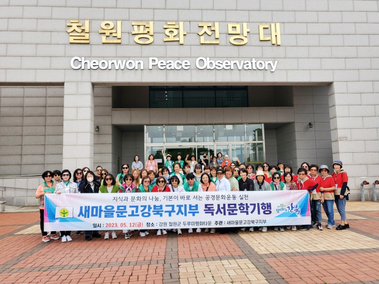 시사프리신문 새마을문고중앙회강북구지부 ‘2023 독서문학 기행