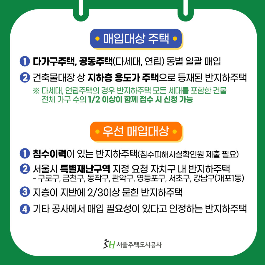 서울주택도시공사 반지하주택 매입사업을 영상으로 만나보세요 네이버 블로그
