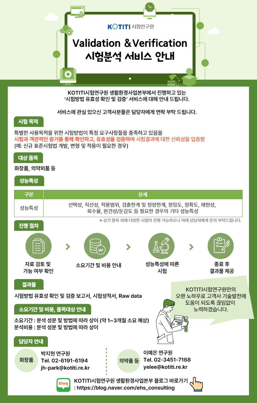 의약품 등 밸리데이션 파라미터 정확성accuracy 의약품 등 시험방법 밸리데이션 가이드라인 해설서 발췌