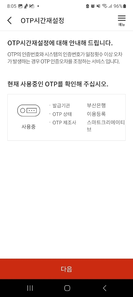 OTP카드 보정오류 해결 방법(OTP시간재설정, 부산은행) : 네이버 블로그