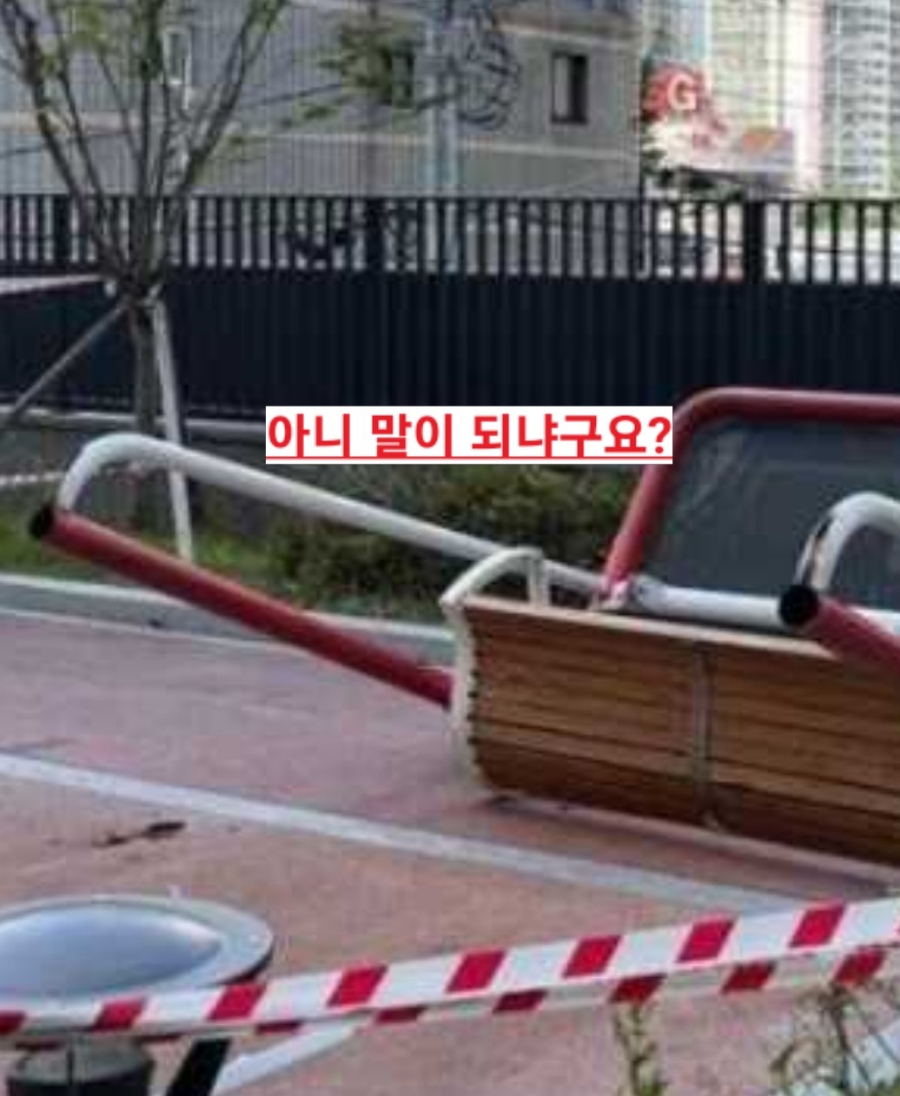 경북 경산 아파트 놀이터 흔들의자 그네 철기둥 깔려 사망 12살 초등생 사망 이렇게 부실 할 수가 사고 영상 네이버 블로그