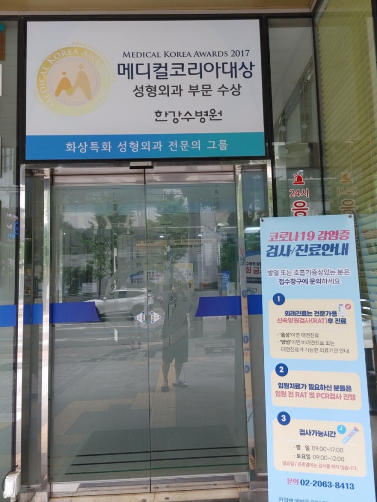 화상 특화병원 발목 화상 심재성 2도 화상 한강 수 병원 네이버 블로그