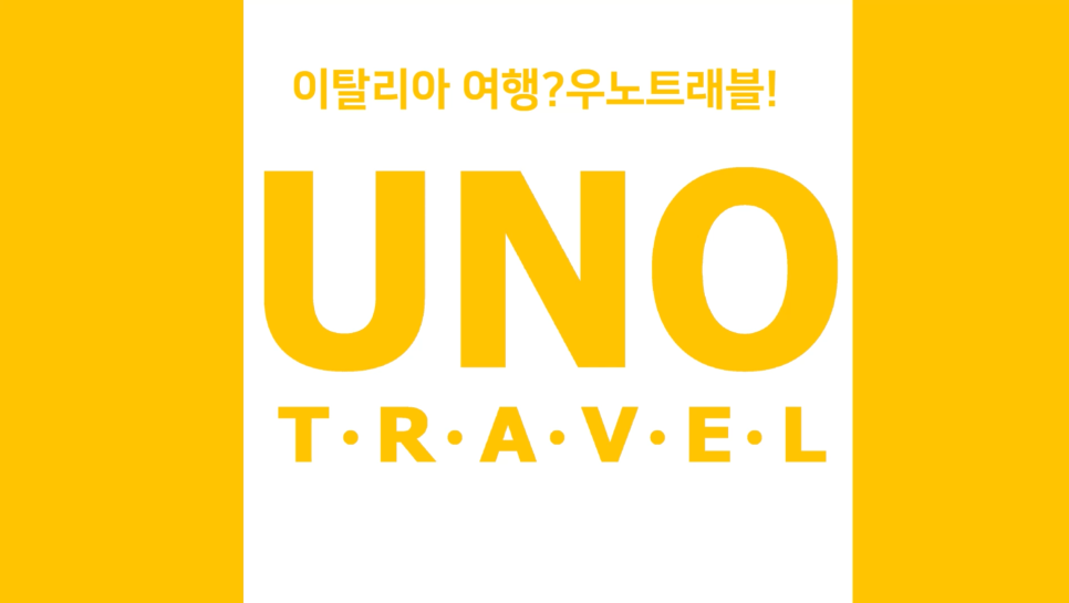 이탈리아 피우미치노레오나르도 다빈치공항에서 시내가기 로마공항에서 테르미니 로마 공항버스 로마 공항기차 로마택시