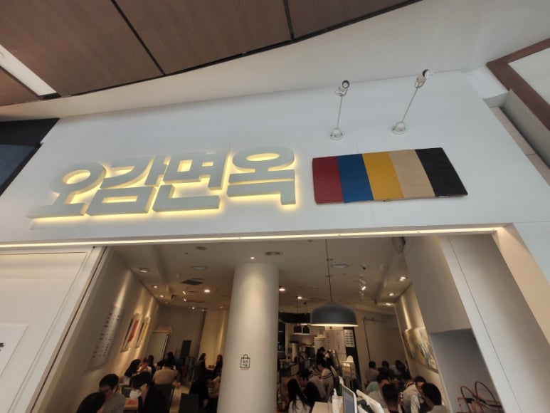 여의도 Ifc몰 냉면 맛집 오감면옥 네이버 블로그