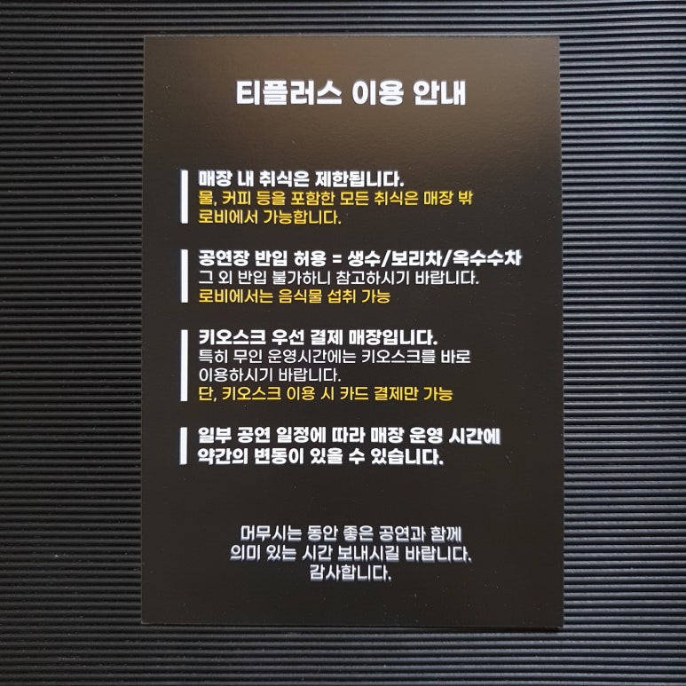달리달 공연장 편의점 이용 안내문 제작 종이 인쇄 매장 주의사항 키오스크 결제 방법 운영 시간 광고 홍보 글씨 문구 디자인