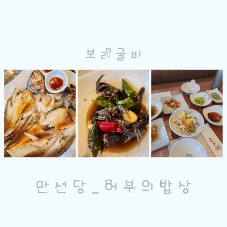 더울때 더 끌리는 만선당어부의밥상보리굴비 네이버 블로그