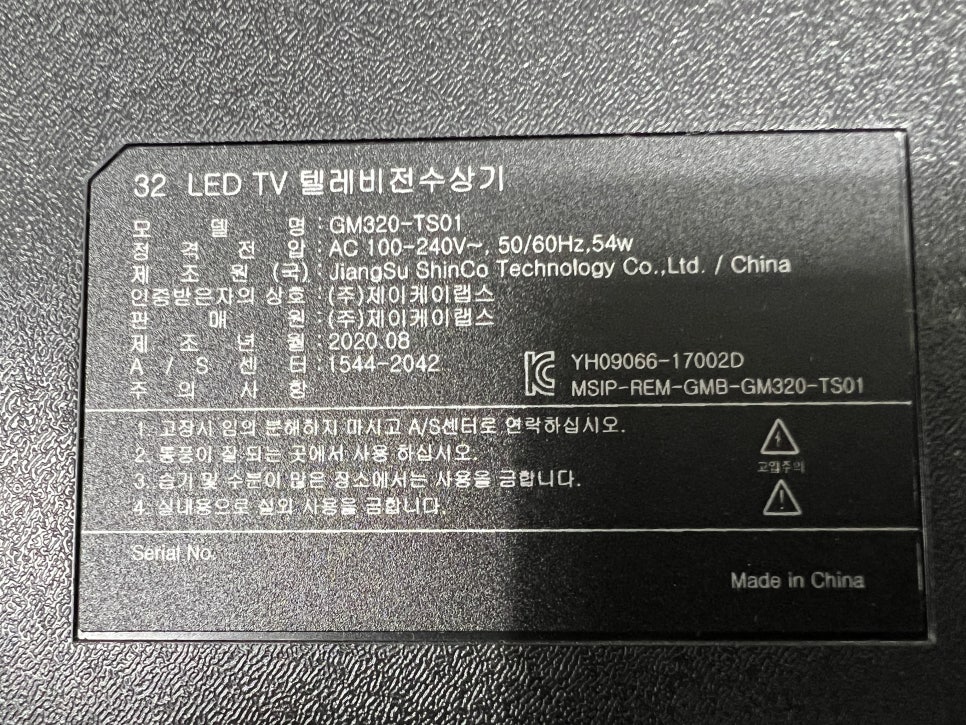 포항 tV 수리 기계면에서 제이케이렙스(GM320-TS01) 32인치 LEDTV 시청 중 화면이 꺼지거나 소리만 들리는 고장 수리 서비스-포항 아이콘 컴퓨터 서비스(흥해 ...