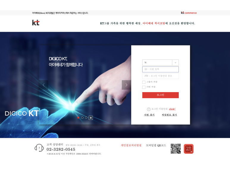 KT그룹 가족을 위한 행복한 세상 아이베네 복지포털 : 네이버 블로그