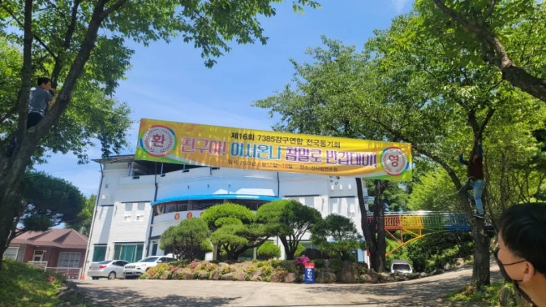 제16회 7385연합동기회//대구팔공아트홀 : 네이버 블로그