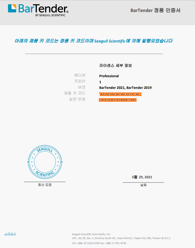 BarTender 바텐더 바코드·RFID 라벨 프로그램 영구사용버전 소프트웨어 라이센스 구매는 하이온아이티에서! : 네이버 블로그