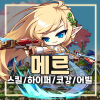메이플스토리 메르세데스 스킬트리 코어강화 하이퍼 스텟 어빌리티 코강 네이버 블로그