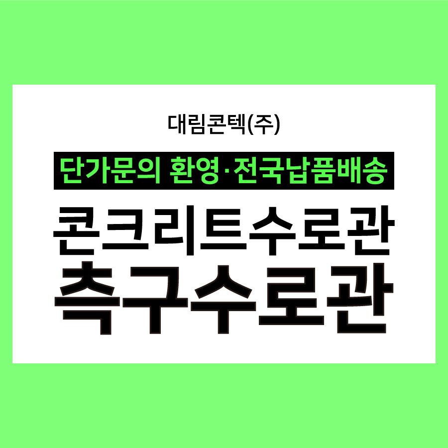 측구수로관규격 원형수로관 도면 가격 네이버 블로그