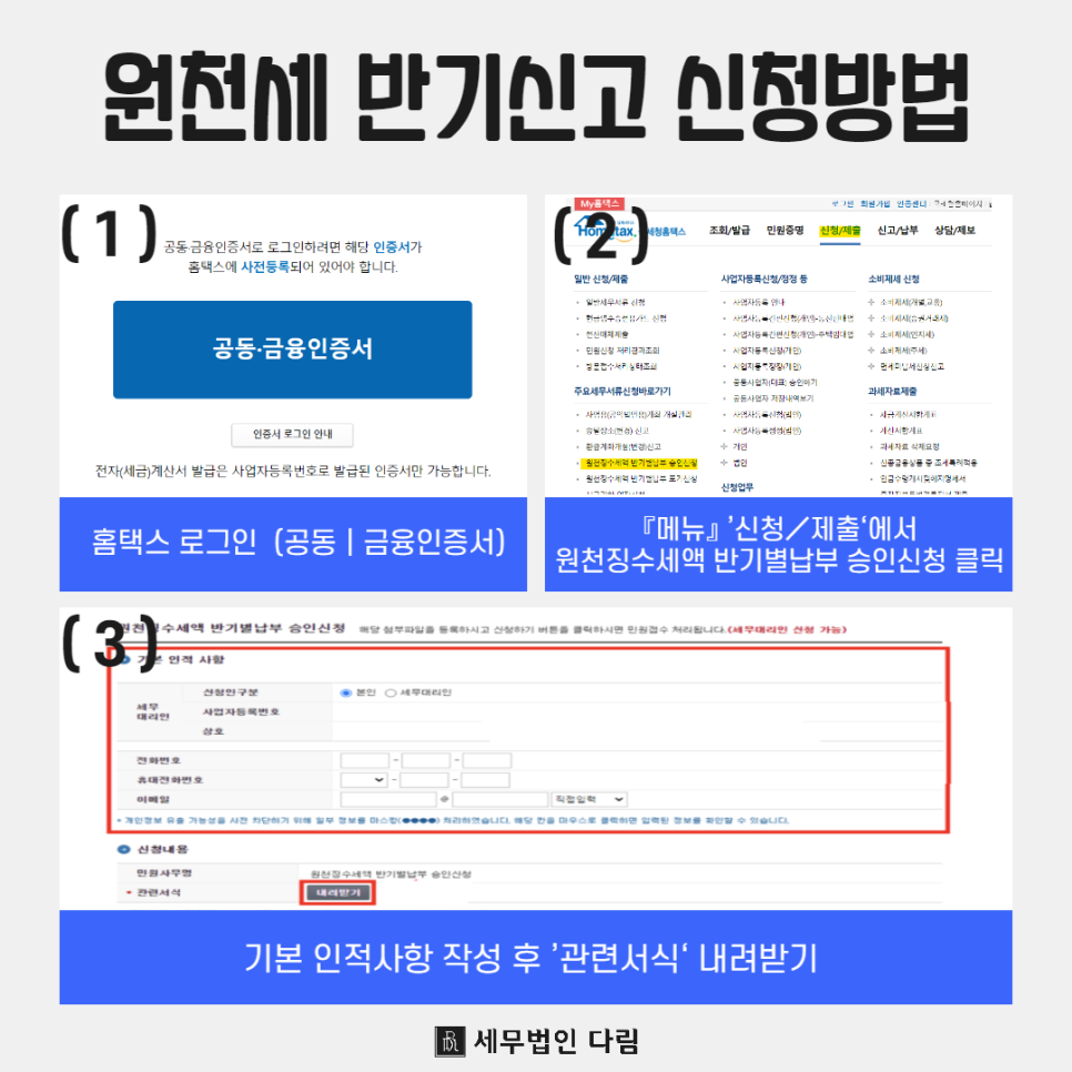 원천세 반기신고 대상자와 신청방법 알려드립니다 네이버 블로그