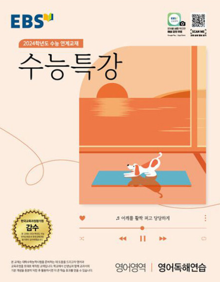 [2024학년도 EBS 수능특강 - 영어 독해연습] pdf 원본 파일 & 정답 : 네이버 블로그