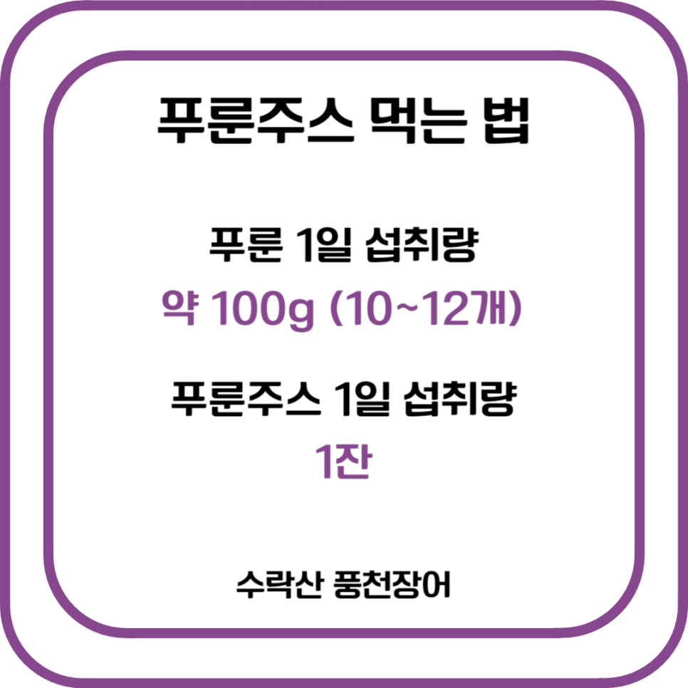 푸룬주스 효과 먹는 법 공복에 먹어도 될까 네이버 블로그