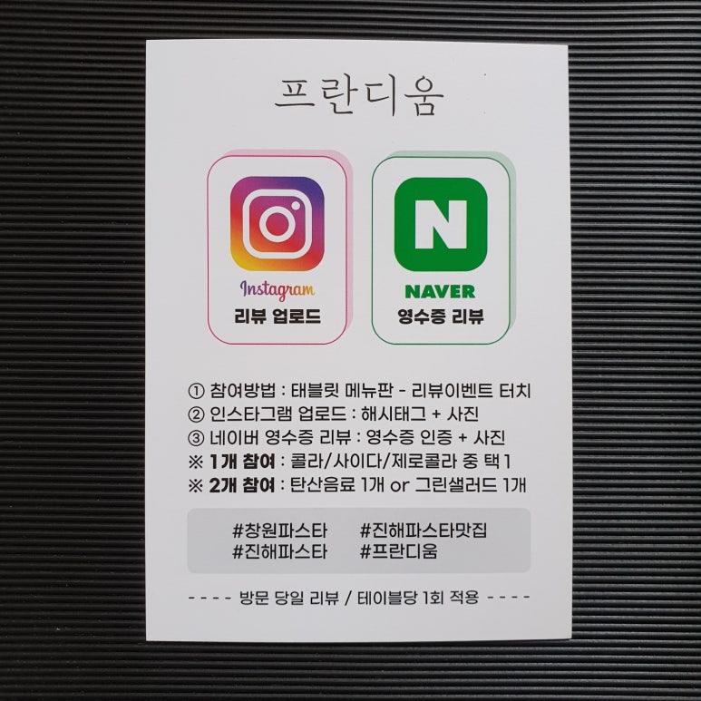 식당 Sns 리뷰 이벤트 안내문 제작 레스토랑 네이버 영수증 방문후기 인스타그램 해시태그 네이버 블로그