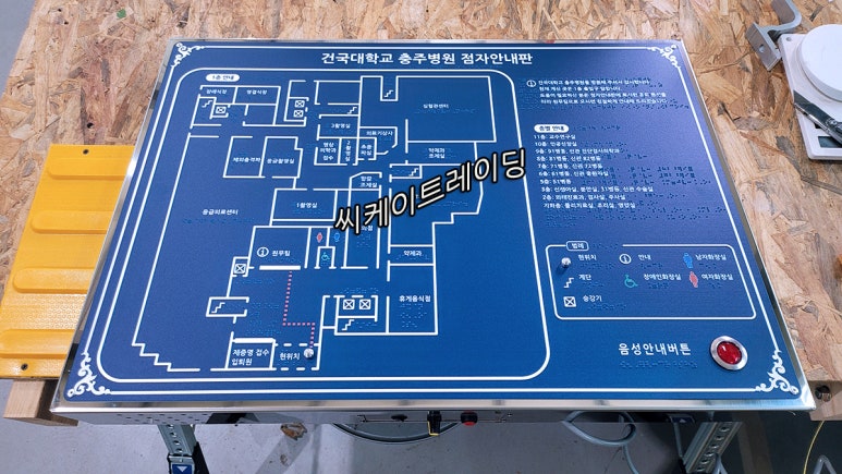 시각장애인점자안내 종합안내촉지도 점자안내판 점자촉지도 점자종합안내판 종합안내점자 씨케이트레이딩 장애인점자판 출입문