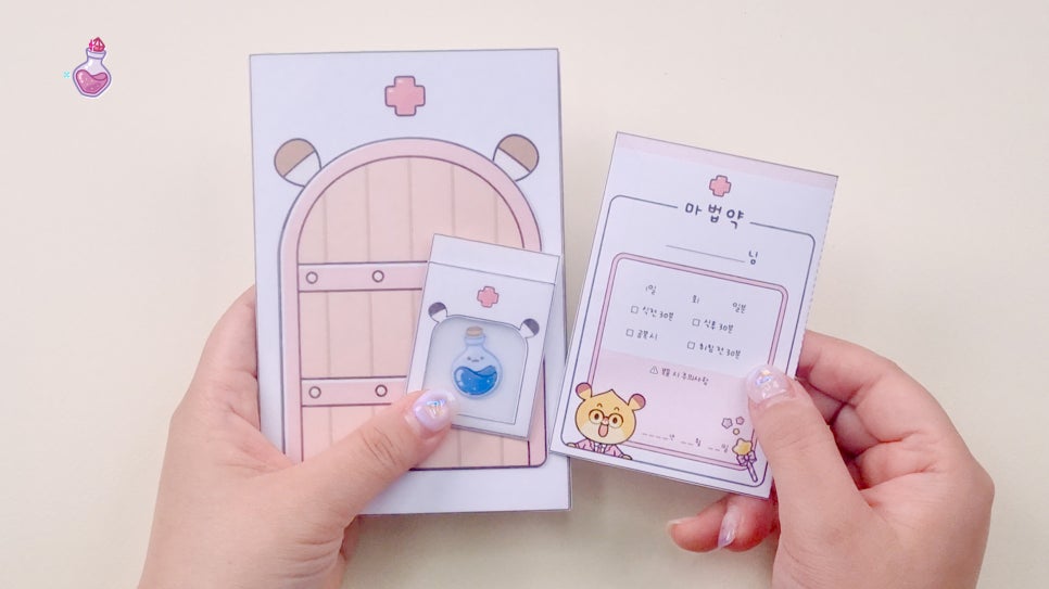 [무료도안] 마법약국 스퀴시북 만들기🫧｜Magic Pharmacy Paper Kit 아르미공작소 : 네이버 블로그