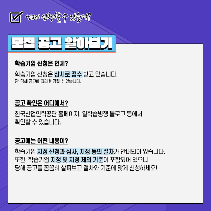 일학습라이프 체크리스트 기업 학습기업 신청을 위한 절차와 서류 준비 어렵지 않아요 네이버 블로그