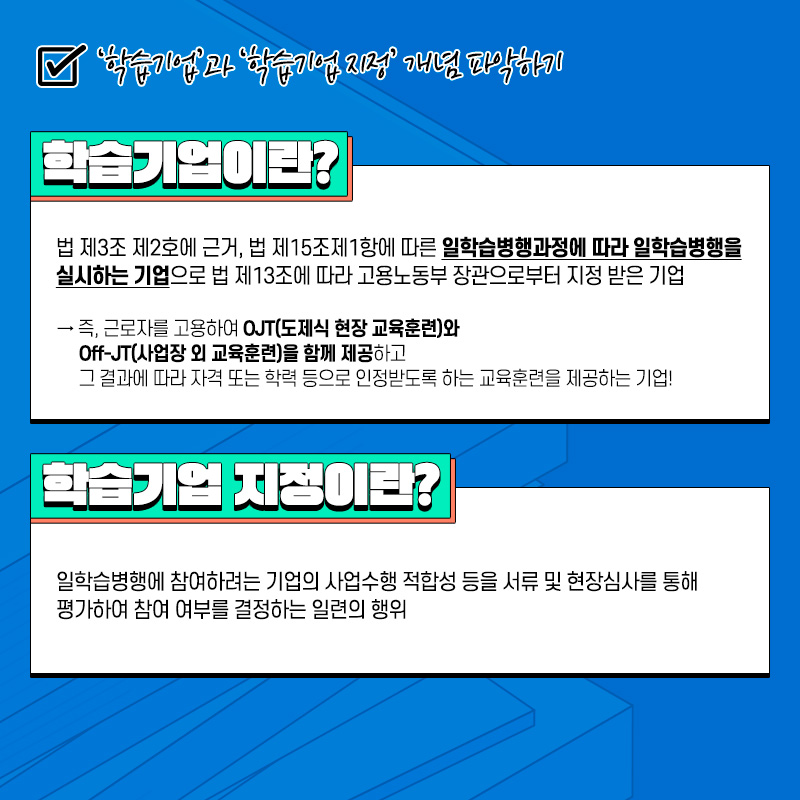일학습라이프 체크리스트 기업 우리 기업도 일학습라이프를 실천할 수 있을까 네이버 블로그