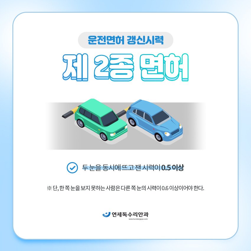 운전면허갱신시력 검사 기준 확인해보세요 네이버 블로그