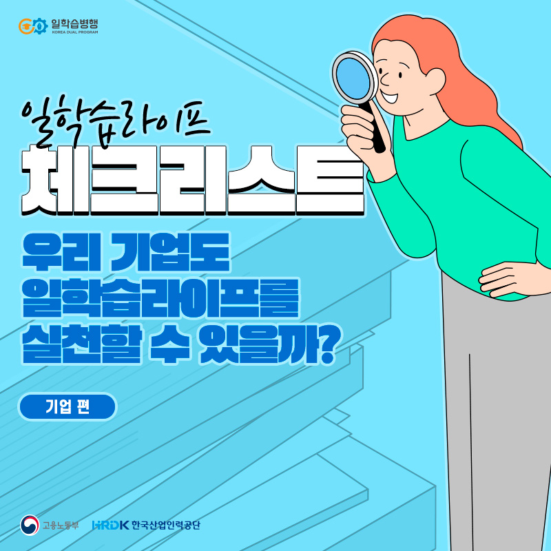 일학습라이프 체크리스트 기업 우리 기업도 일학습라이프를 실천할 수 있을까 네이버 블로그