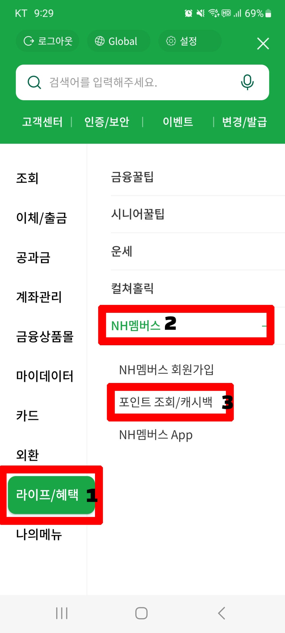 농협 NH포인트 현금 전환, 현금화 하는 방법 (Feat. NH스마트뱅킹) : 네이버 블로그