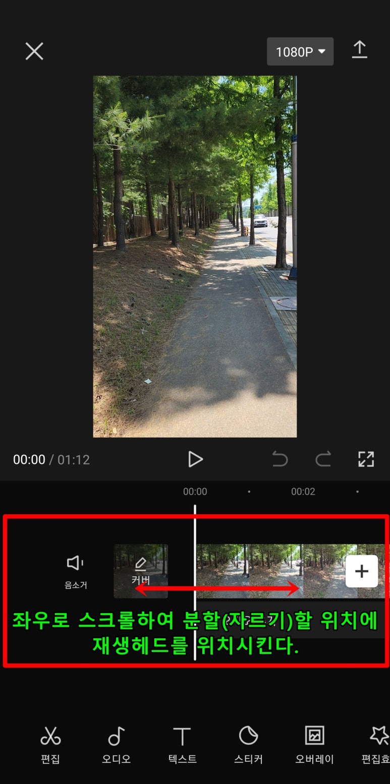 동영상 편집 앱 CapCut으로 컷편집 전환효과 속도 조절하는 방법 : 네이버 블로그