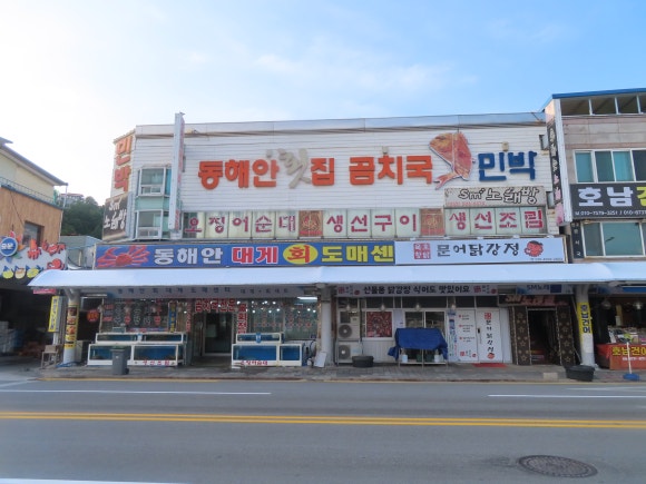묵호항맛집 동해안회대게도매센터 묵호항대게맛집 네이버 블로그