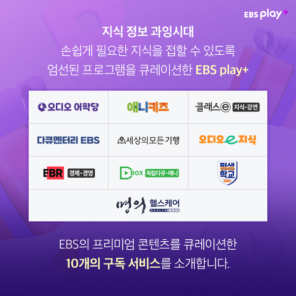 EBS 구독 방법 알아보기 (feat. EBS play+ 구독료) : 네이버 블로그