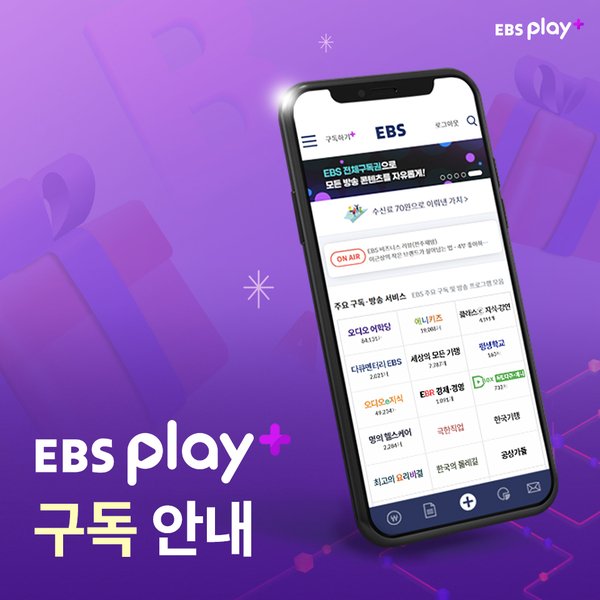 EBS 구독 방법 알아보기 (feat. EBS play+ 구독료) : 네이버 블로그