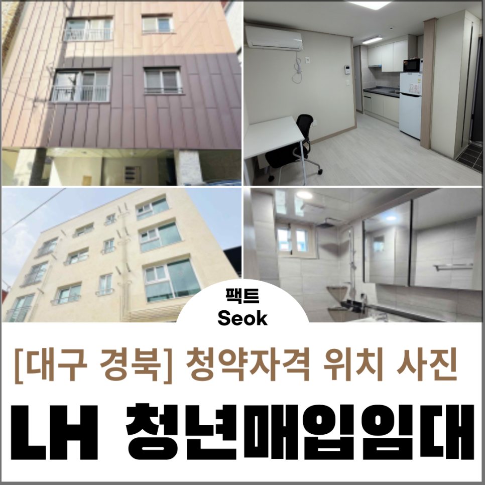 대구경북 Lh 청년매입임대주택 위치 입주자격 모집일정 주택사진 네이버 블로그